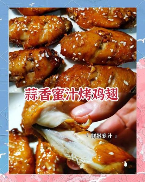 电烤箱烤鸡翅怎么烤才外酥里嫩_电烤箱烤鸡翅温度和时间设置-第3张图片-山城妙识