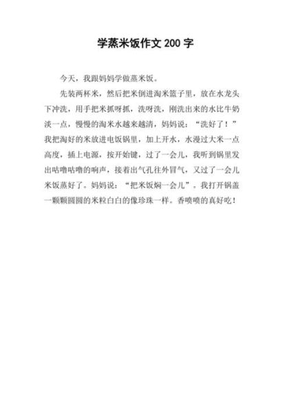 鸡米饭作文怎么写_鸡米饭作文开头怎么写-第2张图片-山城妙识