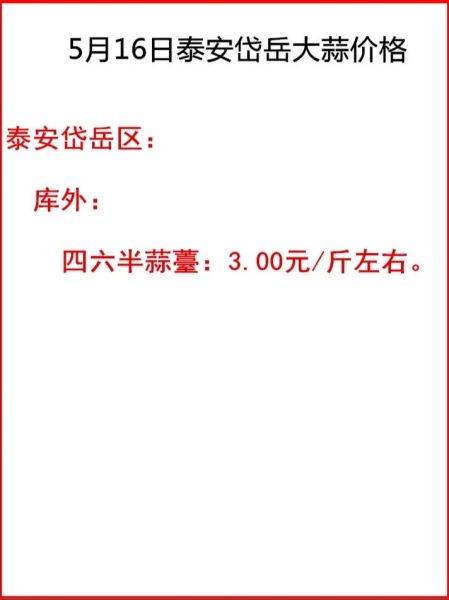 金乡大蒜下午价格_今日行情多少钱一斤-第1张图片-山城妙识