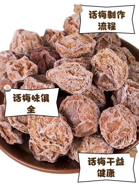 话梅怎么腌制_话梅制作步骤详解-第1张图片-山城妙识