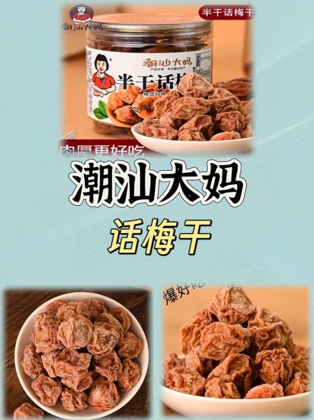 话梅怎么腌制_话梅制作步骤详解-第2张图片-山城妙识