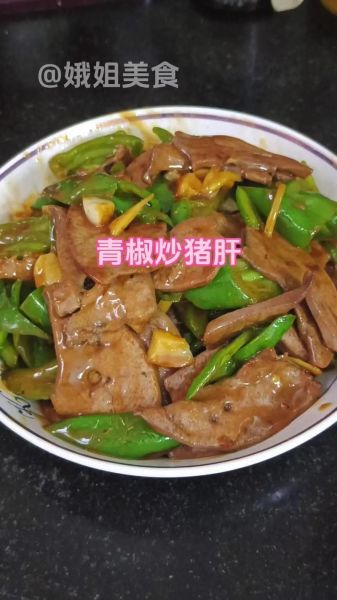 青椒炒猪肝怎么做_猪肝怎么炒才嫩滑-第1张图片-山城妙识