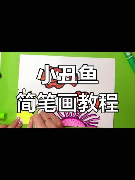 海鱼简笔画怎么画_海鱼简笔画教程-第3张图片-山城妙识