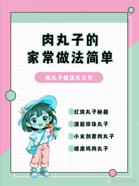肉丸子怎么做好吃_家常肉丸子的吃法大全-第1张图片-山城妙识