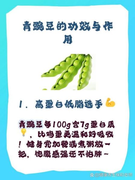 青豌豆的功效与作用_青豌豆怎么吃最营养-第1张图片-山城妙识