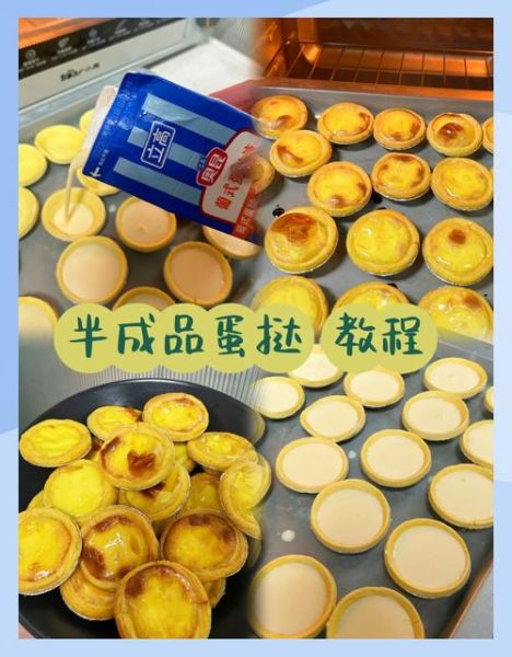 蛋挞液怎么调比例_烤箱蛋挞温度时间设置-第1张图片-山城妙识 蛋挞液怎么调比例_烤箱蛋挞温度时间设置-第1张图片-山城妙识