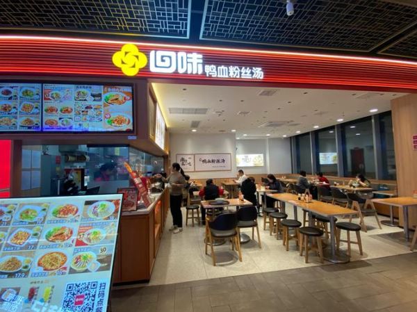 游子鸭血粉丝汤加盟费多少_加盟条件有哪些-第2张图片-山城妙识 游子鸭血粉丝汤加盟费多少_加盟条件有哪些-第2张图片-山城妙识