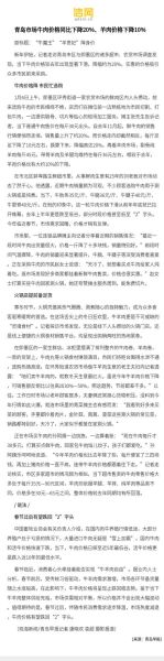 今日猪肉多少钱一斤_牛肉价格为什么上涨-第2张图片-山城妙识 今日猪肉多少钱一斤_牛肉价格为什么上涨-第2张图片-山城妙识