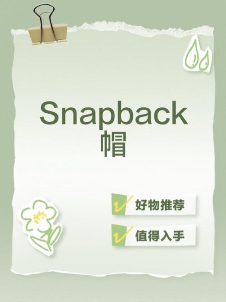 鸭舌帽的英文单词怎么写_snapback和baseball cap区别-第1张图片-山城妙识 鸭舌帽的英文单词怎么写_snapback和baseball cap区别-第1张图片-山城妙识