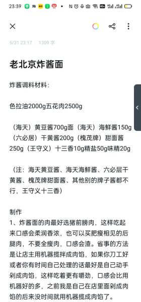 六必居老北京炸酱面怎么做_炸酱面用什么酱最好吃-第3张图片-山城妙识 六必居老北京炸酱面怎么做_炸酱面用什么酱最好吃-第3张图片-山城妙识