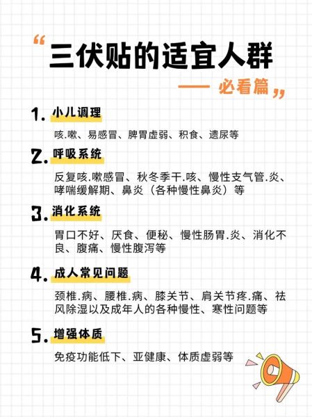三伏贴适合什么人贴_三伏贴真的有用吗-第3张图片-山城妙识