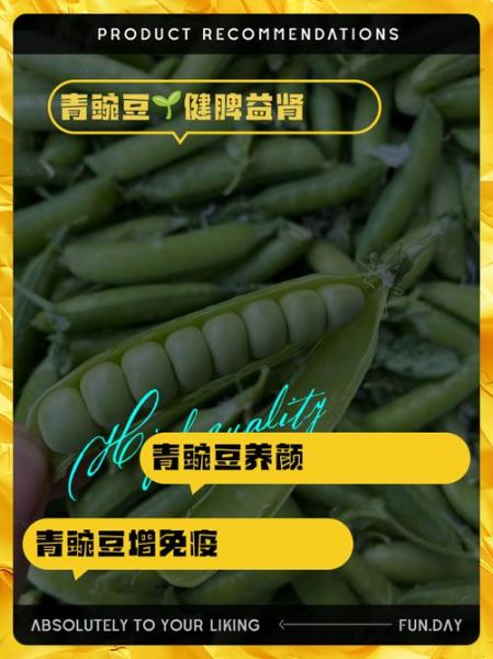 青豌豆的功效与作用_青豌豆怎么吃最营养-第2张图片-山城妙识
