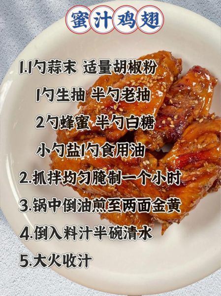 蜜汁鸡翅怎么腌_腌制多久才入味-第2张图片-山城妙识