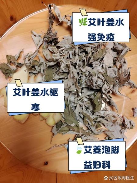 艾叶泡脚的功效与作用_艾叶泡脚的副作用有哪些-第2张图片-山城妙识