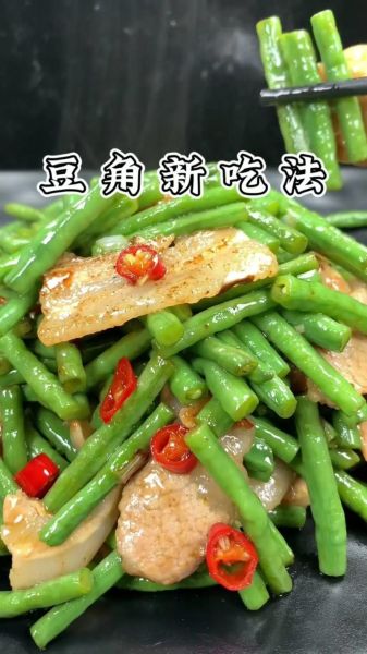 豆角怎么炒才绿又脆_家常炒豆角要不要焯水-第3张图片-山城妙识