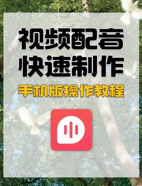 音频制作app哪个好用_如何给视频加配音-第1张图片-山城妙识