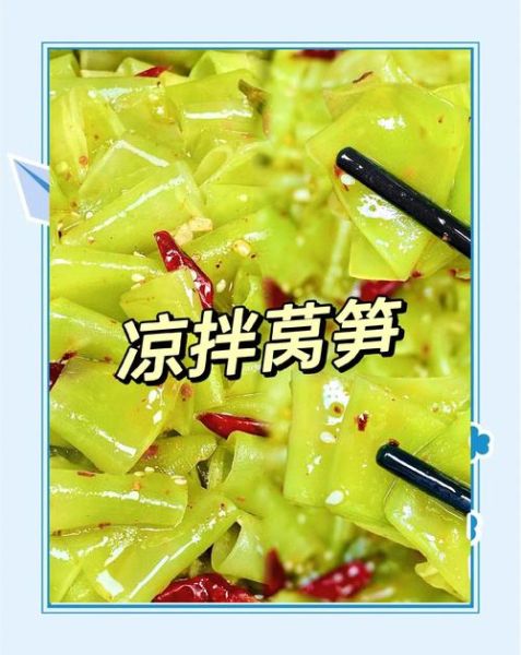 黄磊凉拌莴笋怎么做_黄磊凉拌莴笋好吃吗-第3张图片-山城妙识