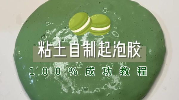 起泡胶怎么做_起泡胶最简单做法-第1张图片-山城妙识 起泡胶怎么做_起泡胶最简单做法-第1张图片-山城妙识