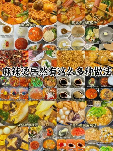 麻辣烫怎么做好吃_麻辣烫食材搭配推荐-第2张图片-山城妙识 麻辣烫怎么做好吃_麻辣烫食材搭配推荐-第2张图片-山城妙识