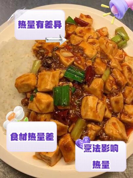 麻婆豆腐热量是多少_减肥能吃吗-第1张图片-山城妙识