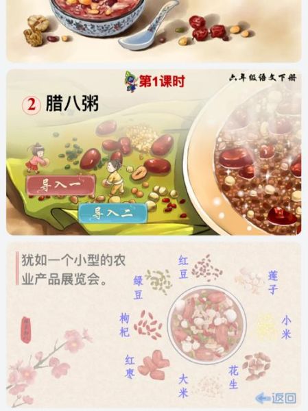 腊八粥的由来和做法_腊八粥ppt课件免费下载-第2张图片-山城妙识