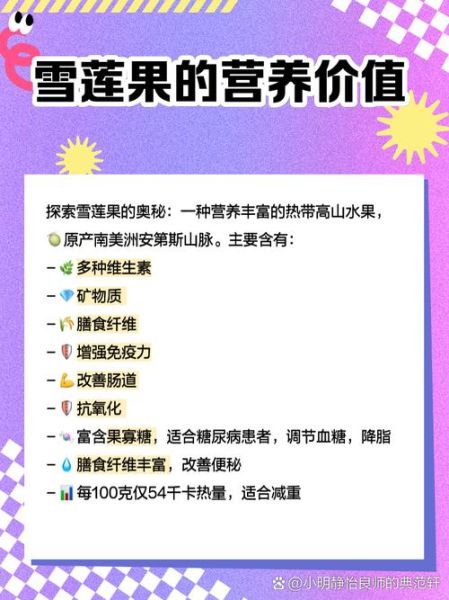 雪莲果怎么吃壮阳_雪莲果壮阳食谱推荐-第2张图片-山城妙识 雪莲果怎么吃壮阳_雪莲果壮阳食谱推荐-第2张图片-山城妙识