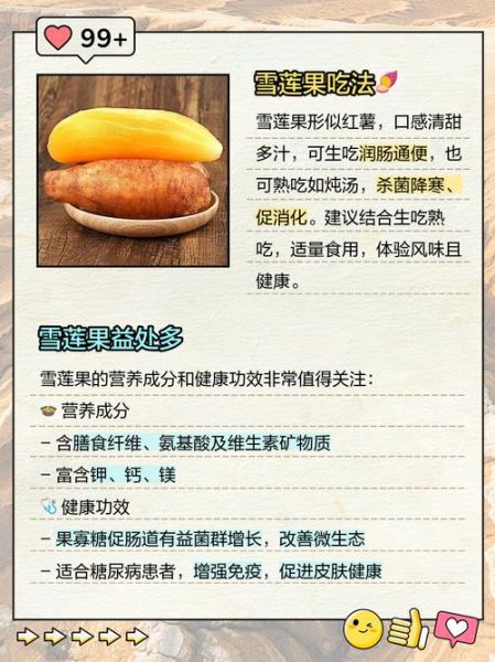 雪莲果怎么吃壮阳_雪莲果壮阳食谱推荐-第1张图片-山城妙识 雪莲果怎么吃壮阳_雪莲果壮阳食谱推荐-第1张图片-山城妙识
