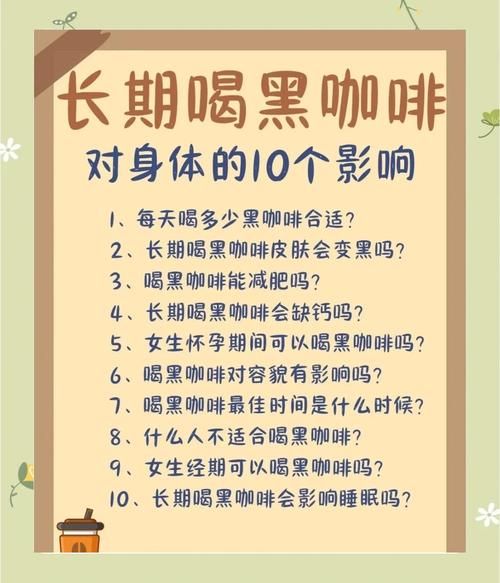 黑咖啡的坏处有哪些_空腹喝黑咖啡的危害-第1张图片-山城妙识 黑咖啡的坏处有哪些_空腹喝黑咖啡的危害-第1张图片-山城妙识