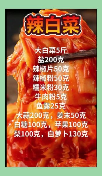 辣白菜怎么腌制_辣白菜腌制方法视频-第1张图片-山城妙识
