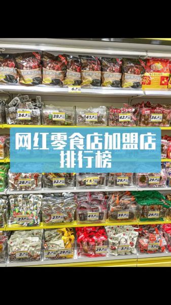 加盟网红小吃店排行榜_哪个品牌最赚钱-第3张图片-山城妙识