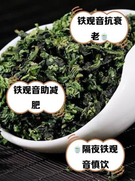 铁观音能减肥吗_铁观音的功效与作用-第1张图片-山城妙识 铁观音能减肥吗_铁观音的功效与作用-第1张图片-山城妙识