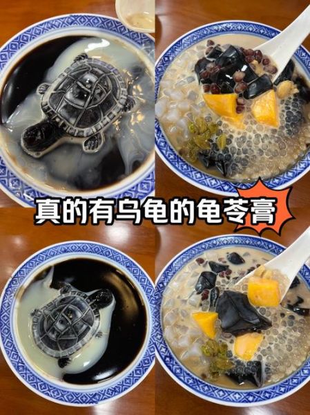 龟苓膏是乌龟做的吗_龟苓膏成分揭秘-第2张图片-山城妙识