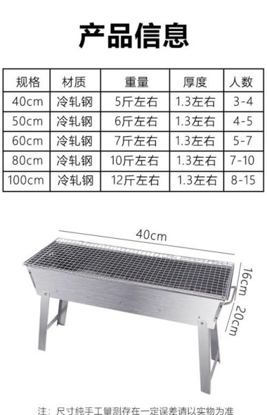 烧烤炉子制作尺寸大全_家用多大合适-第2张图片-山城妙识