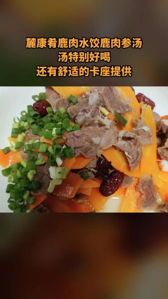 鹿肉饺子馅配菜有哪些_怎么做才鲜嫩不腥-第1张图片-山城妙识 鹿肉饺子馅配菜有哪些_怎么做才鲜嫩不腥-第1张图片-山城妙识