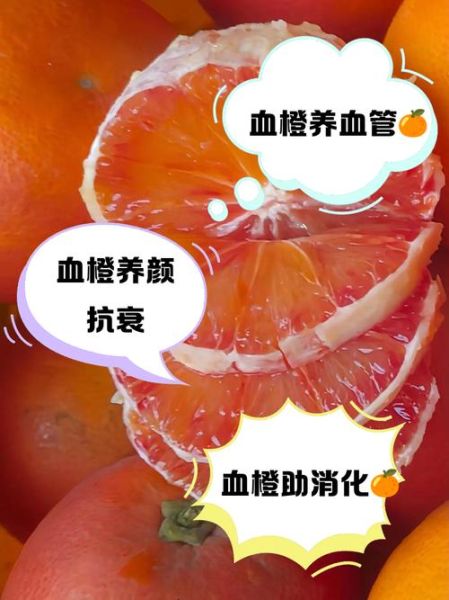 血橙的功效与作用禁忌_血橙哪些人不能吃-第2张图片-山城妙识 血橙的功效与作用禁忌_血橙哪些人不能吃-第2张图片-山城妙识