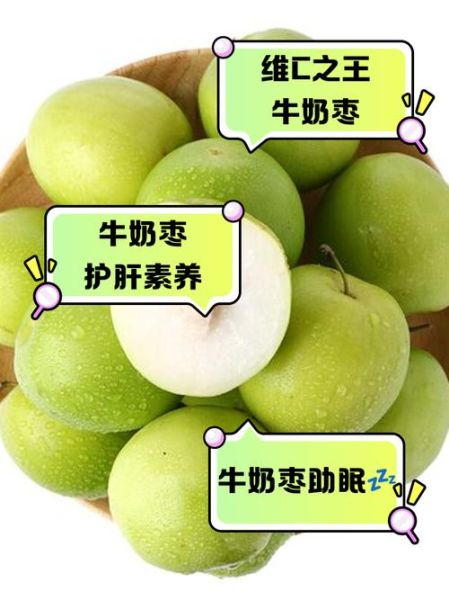 奶枣是什么_奶枣的做法和功效-第1张图片-山城妙识 奶枣是什么_奶枣的做法和功效-第1张图片-山城妙识