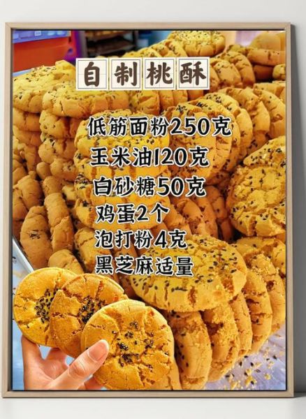 桃酥饼怎么做_桃酥饼配方比例-第2张图片-山城妙识 桃酥饼怎么做_桃酥饼配方比例-第2张图片-山城妙识