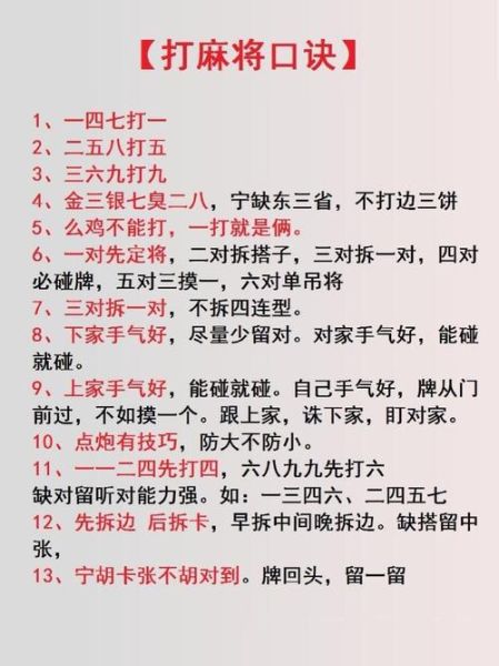 麻将怎么打才能赢_新手必看技巧-第2张图片-山城妙识 麻将怎么打才能赢_新手必看技巧-第2张图片-山城妙识
