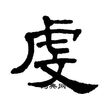 虔怎么读_虔字拼音与含义全解-第2张图片-山城妙识