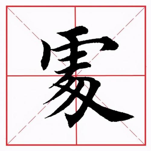 虔怎么读_虔字拼音与含义全解-第1张图片-山城妙识