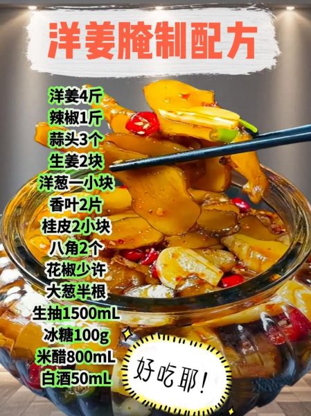 鲜洋姜怎么腌制好吃_鲜洋姜的做法大全-第1张图片-山城妙识