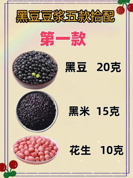 黑豆五谷豆浆怎么做_黑豆五谷豆浆比例是多少-第1张图片-山城妙识 黑豆五谷豆浆怎么做_黑豆五谷豆浆比例是多少-第1张图片-山城妙识