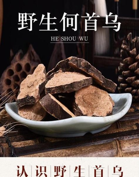 何首乌怎么吃效果最好_何首乌食用方法禁忌-第3张图片-山城妙识 何首乌怎么吃效果最好_何首乌食用方法禁忌-第3张图片-山城妙识