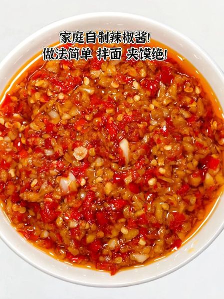 辣椒酱最简单的做法_辣椒酱怎么做才香-第2张图片-山城妙识