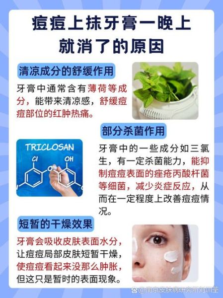 牙膏一夜快速祛痘偏方_真的有用吗-第1张图片-山城妙识 牙膏一夜快速祛痘偏方_真的有用吗-第1张图片-山城妙识