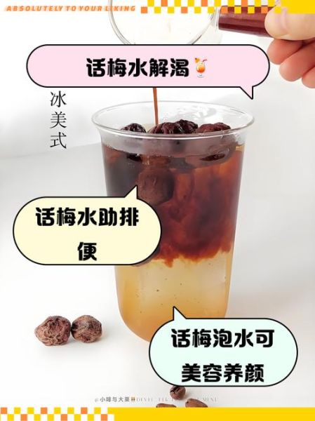 话梅泡水有什么好处_话梅泡水可以减肥吗-第1张图片-山城妙识