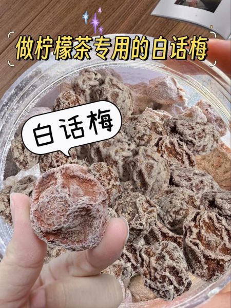 话梅泡水有什么好处_话梅泡水可以减肥吗-第3张图片-山城妙识