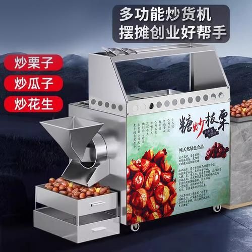 糖炒栗子机器多少钱一台_糖炒栗子机器价格表-第2张图片-山城妙识 糖炒栗子机器多少钱一台_糖炒栗子机器价格表-第2张图片-山城妙识