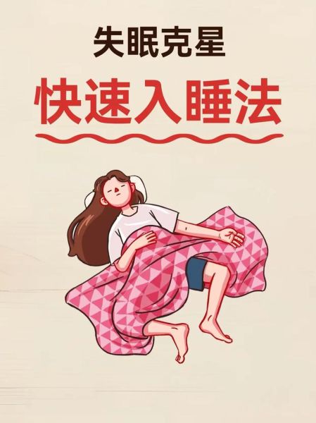 失眠怎么办_快速入睡方法-第2张图片-山城妙识 失眠怎么办_快速入睡方法-第2张图片-山城妙识