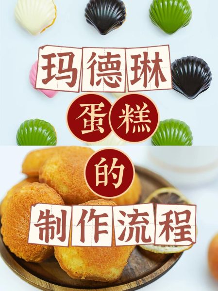 巧克力玛德琳蛋糕怎么做_巧克力玛德琳蛋糕为什么鼓包-第2张图片-山城妙识